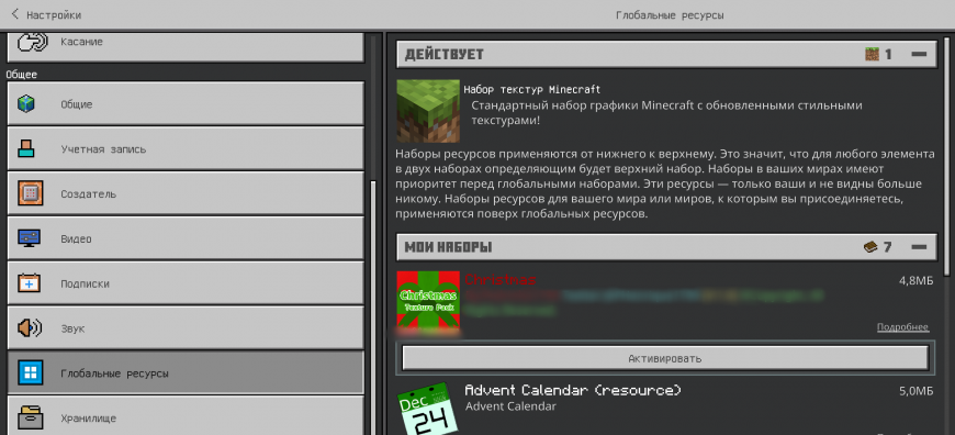Гайд как установить текстуры в Minecraft Bedrock Edition за 5 шагов